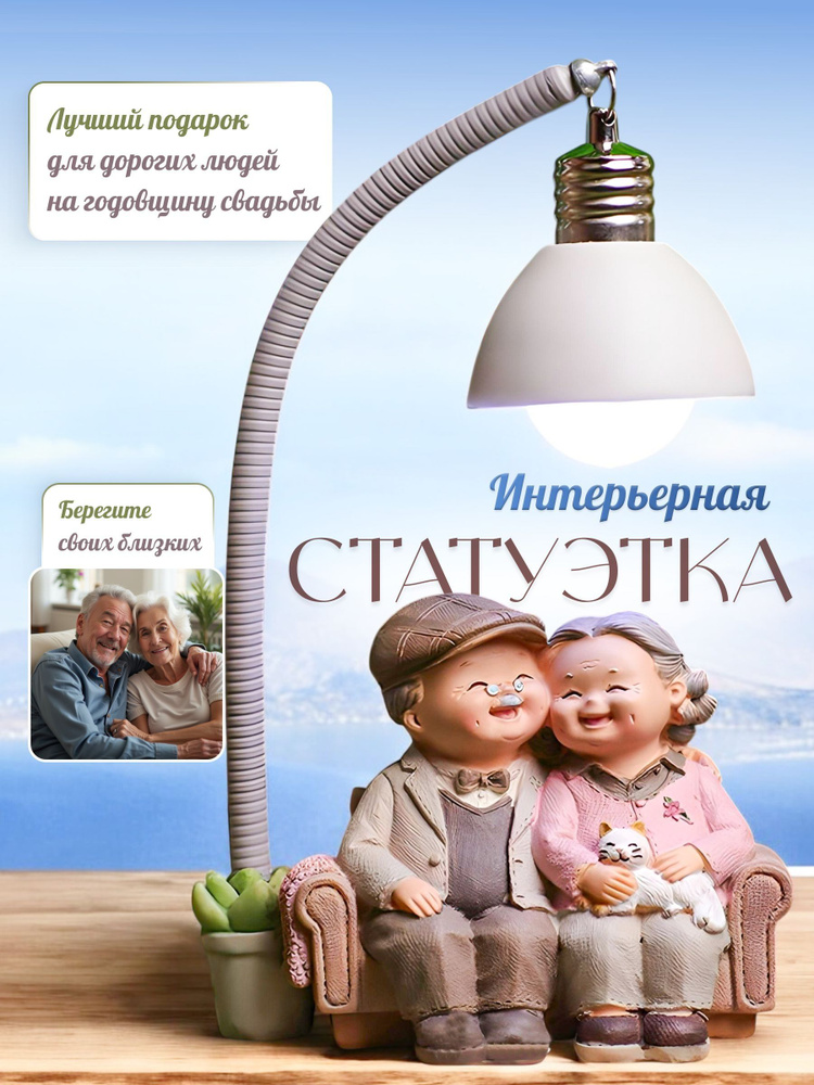 статуэтка бабушка и дедушка купить на Ozon по низкой цене 2863431385