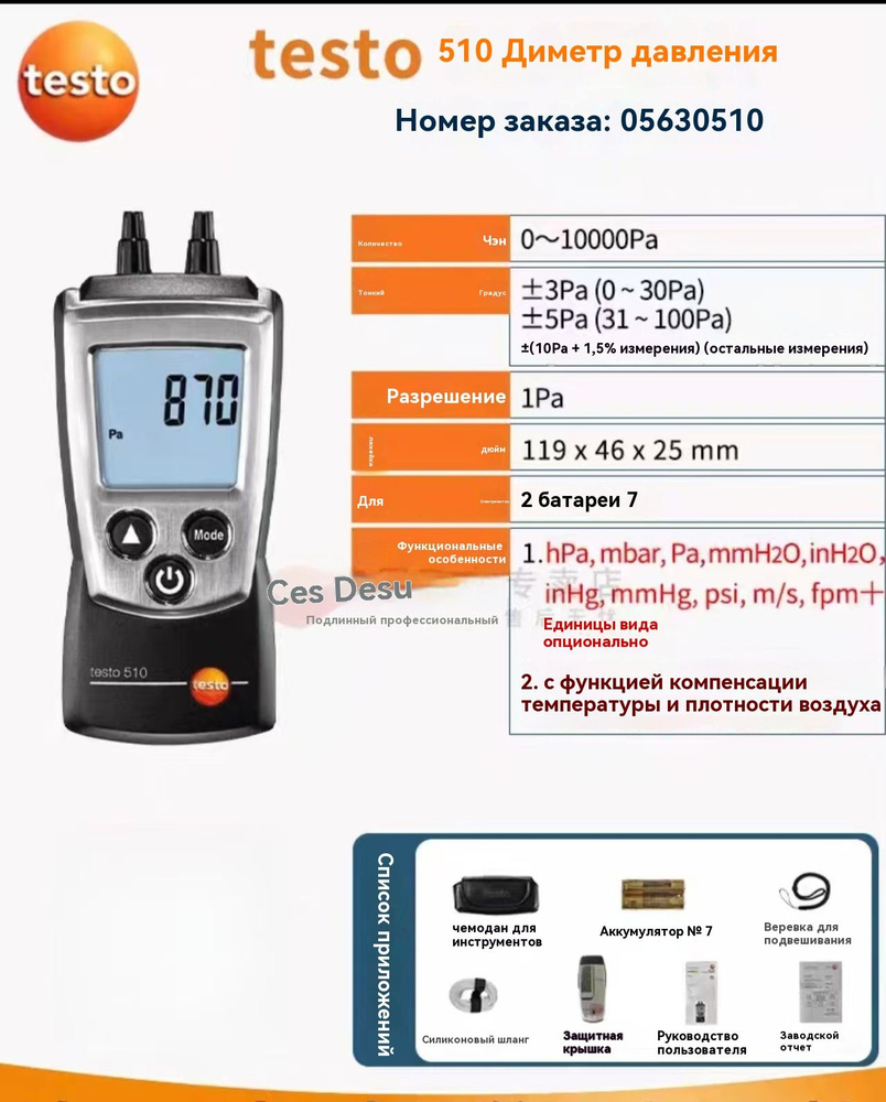Карманный дифференциальный манометр testo 510 купить на OZON по низкой ...