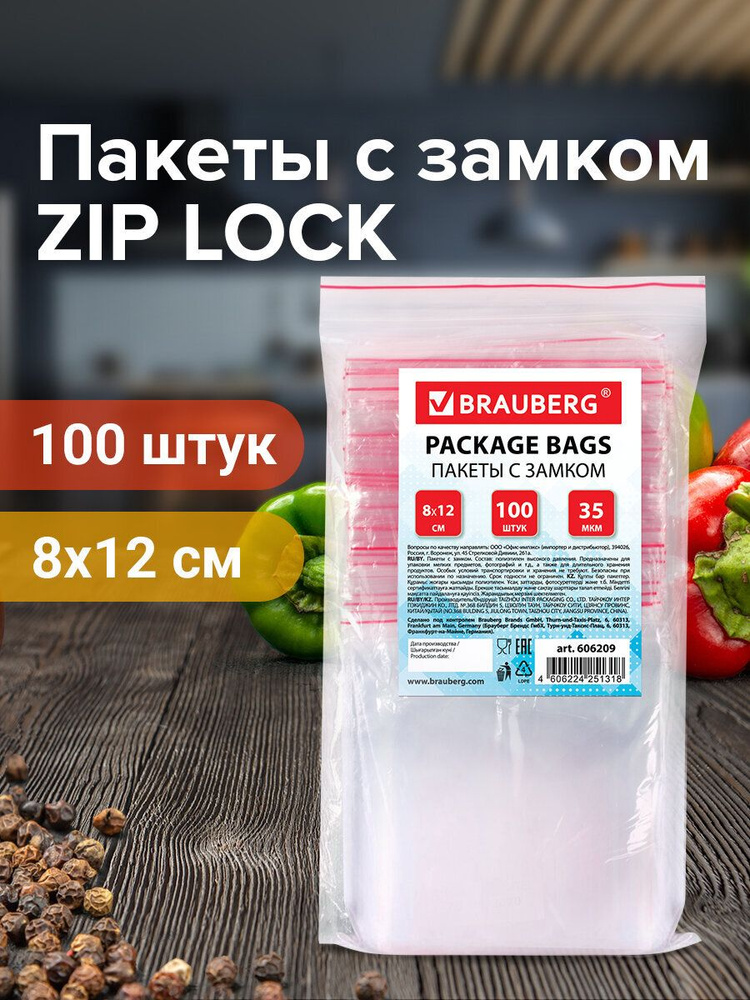 Zip Lock пакеты купить на OZON по низкой цене