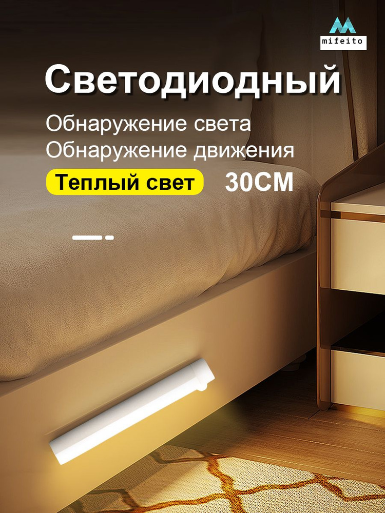 Светодиодный светильник с датчиком движения , ночник , 30 см купить на ...