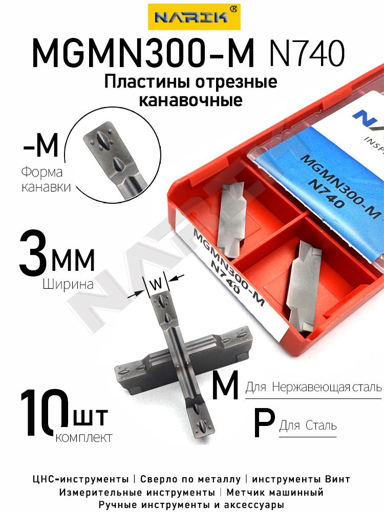 MGMN300-M N740 твердосплавная прорезная пластина Для Нержавеющая сталь ...