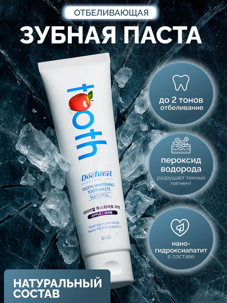 Профессиональная натуральная отбеливающая зубная паста Dr.EL TOOTH ...