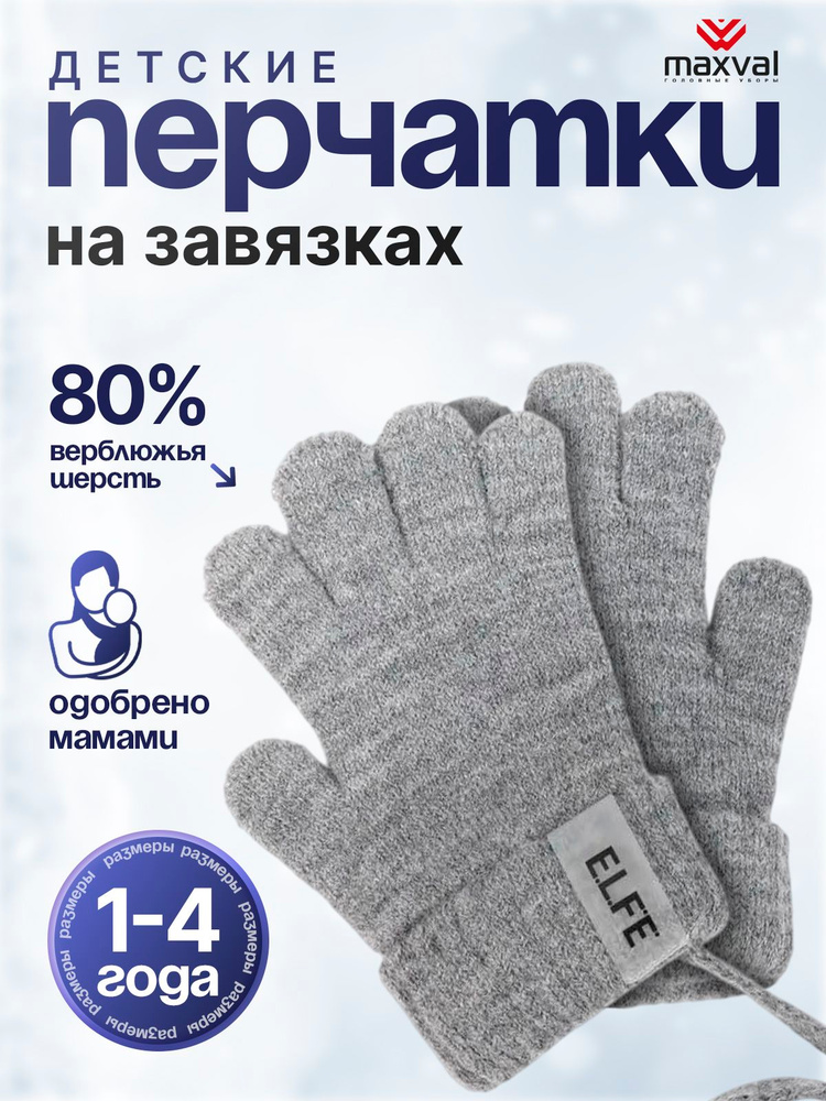 Перчатки ELFE шерстяные с отворотом на шнурке, 1 пара купить на OZON по ...