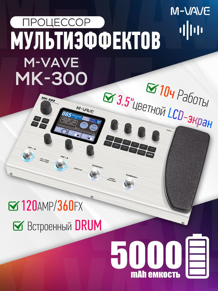 M-vave Mk-300 Серебряный Процессор Мультиэффектов Лупер 300 120AMP/360FX,10ч Работы купить на ...