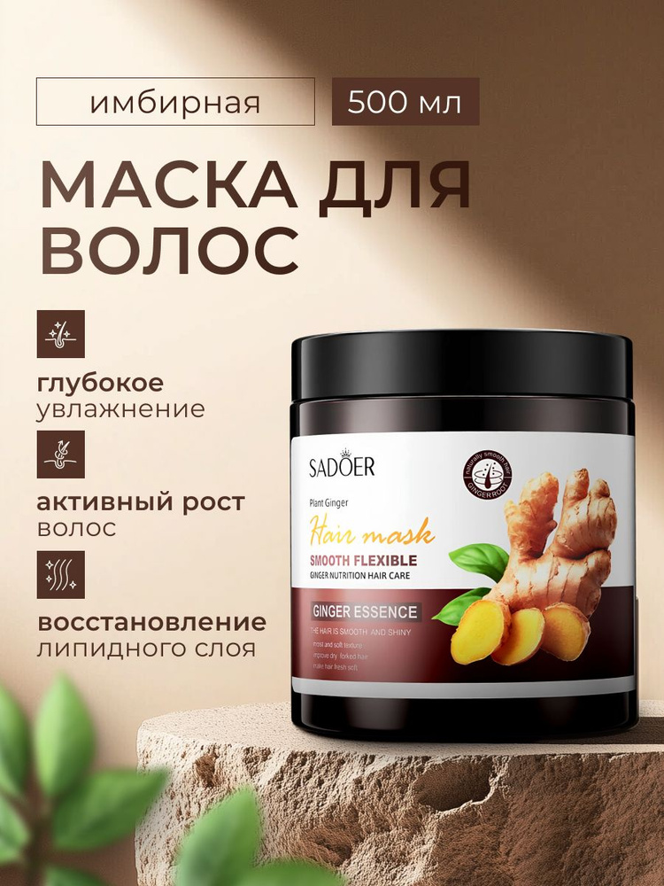 SADOER Маска для волос, 500 мл купить на OZON по низкой цене (2576445245)