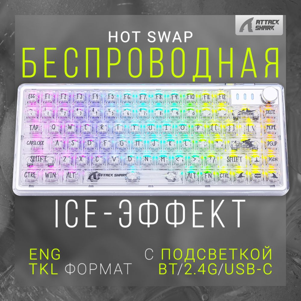ATTACK SHARK Прозрачная клавиатура игровая БЕСПРОВОДНАЯ механическая с подсветкой RGB K75 белая ...