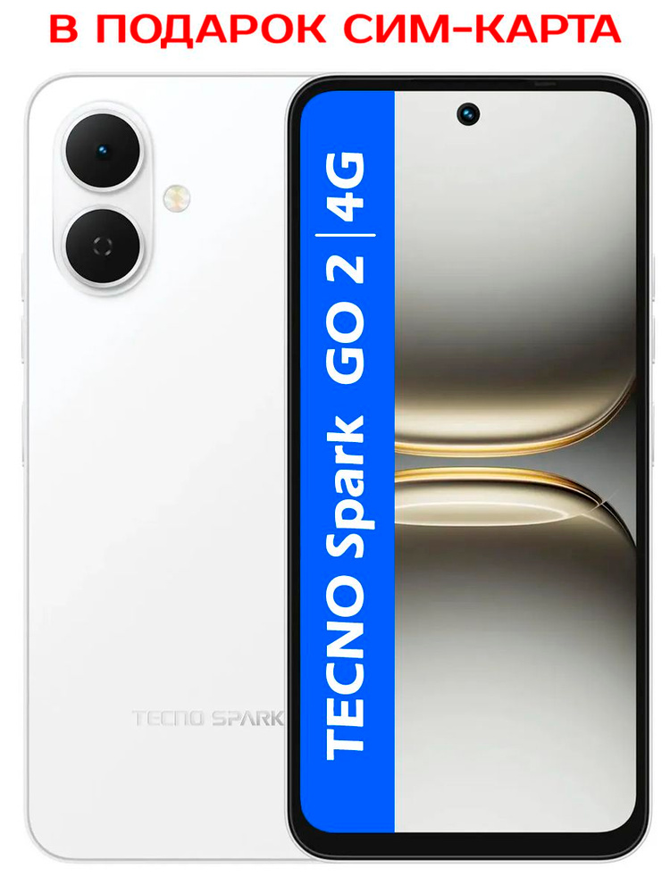 Смартфон Tecno Spark Go 2 64 ГБ 3 ГБ Белый 6 67 Ips Kl4 купить C доставкой на Ozon по низкой