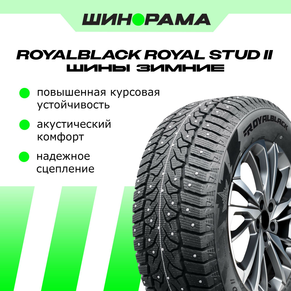 ROYAL BLACK Royal Stud II Шины зимние 225/45 R18 95T Шипованные ...