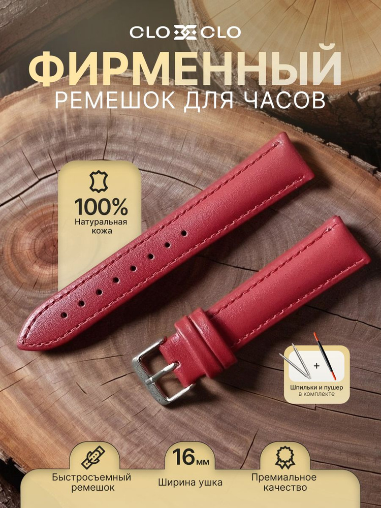 CLOCLO Ремешок, браслет для часов Натуральная кожа купить на OZON по ...