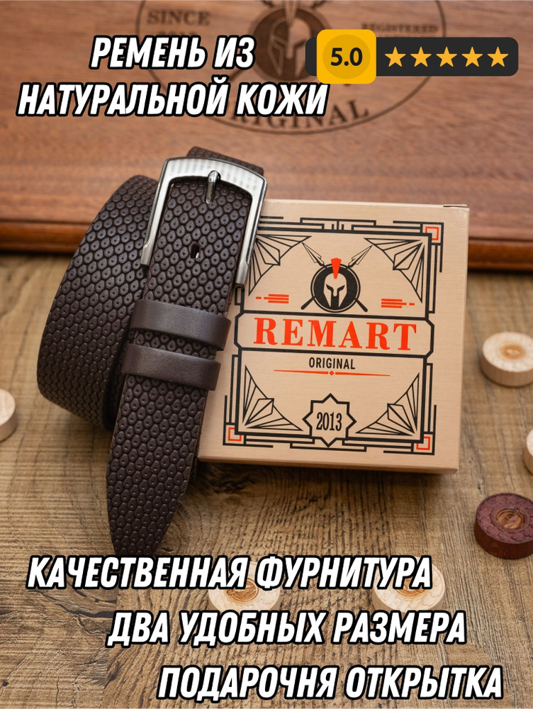 Remart Ремень Ремень мужской натуральная кожа купить на OZON по низкой ...