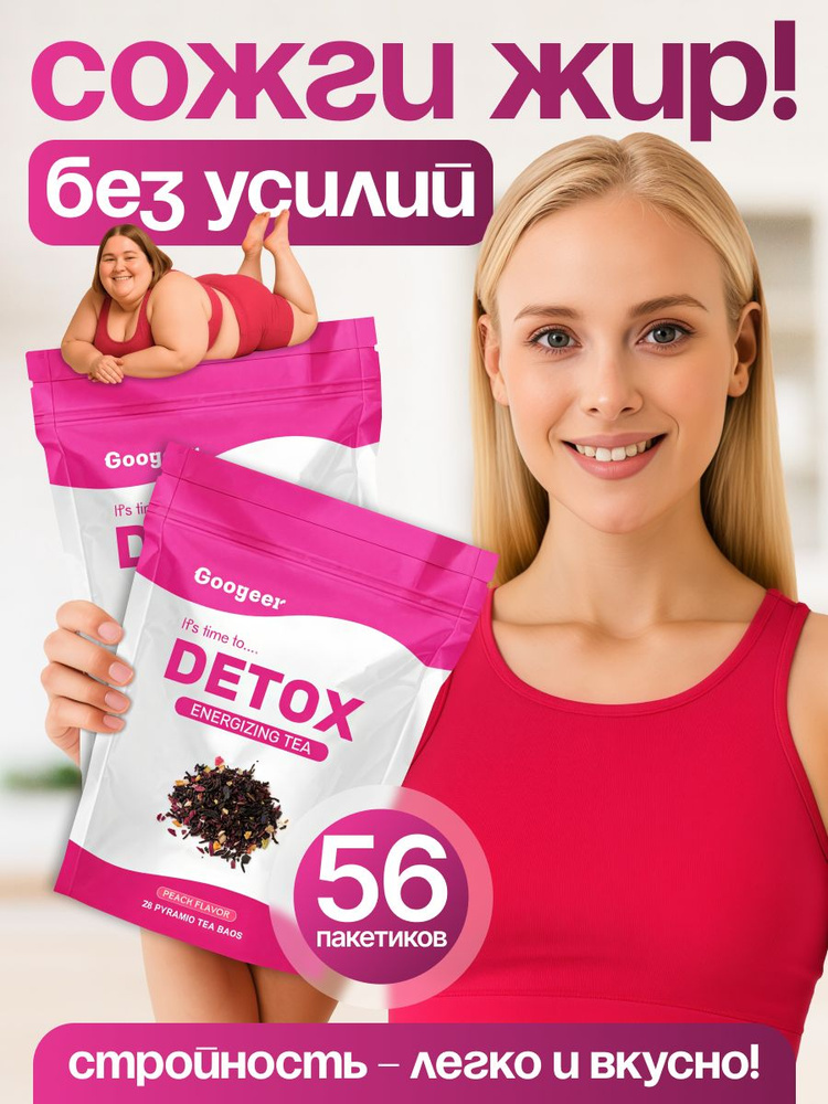 Чай для похудения в пакетиках DETOX купить на OZON по низкой цене (2630021654)