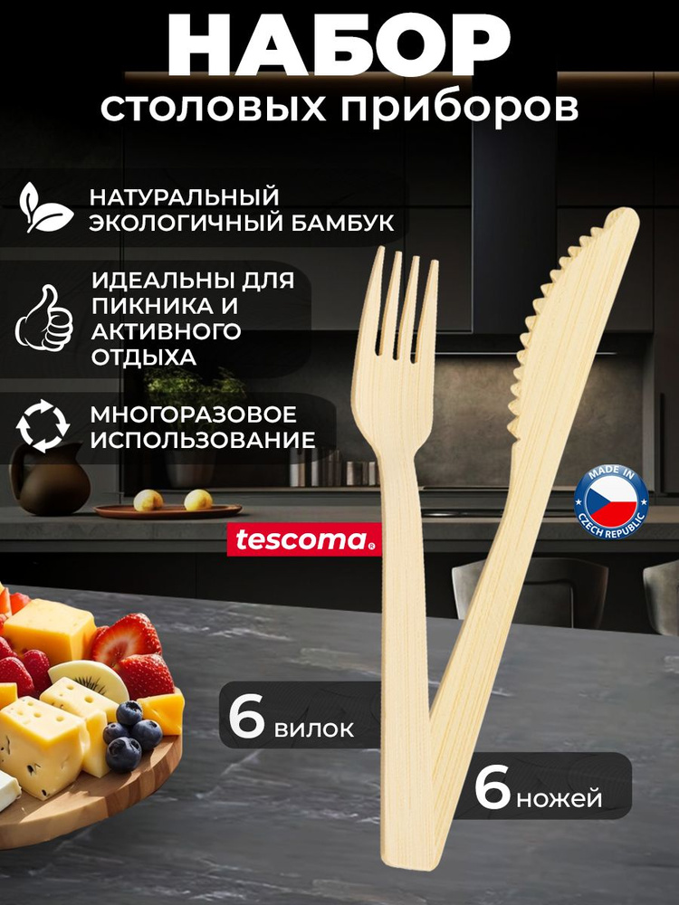 Столовые приборы Tescoma PARTY TIME набор 6 вилок и 6 ножей, бамбуковые ...