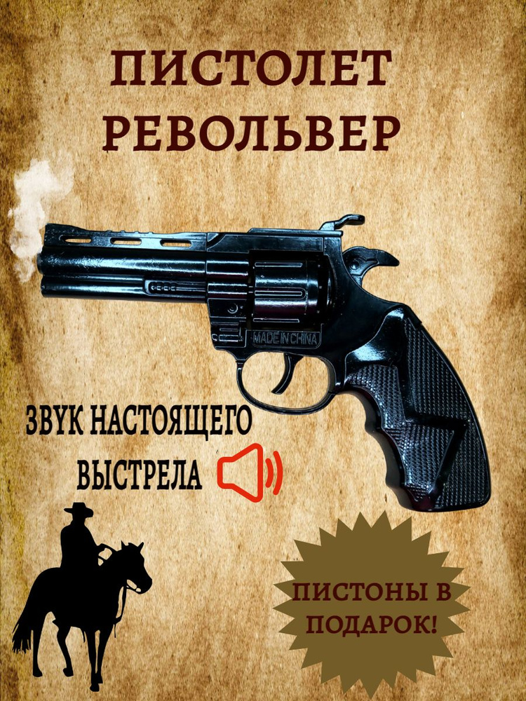 револьвер пистолет металлический в кобуре купить на OZON по низкой цене ...
