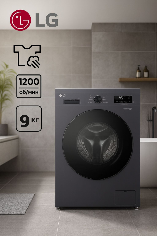 Стиральная машина LG F2Y1VS5J, 9 кг, 1200 об/мин, Direct Drive, стирка паром, глубина 56,5см, AI ...