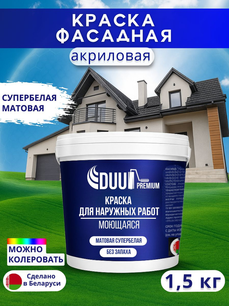 Краски DUU PREMIUM – купить на OZON по низкой цене