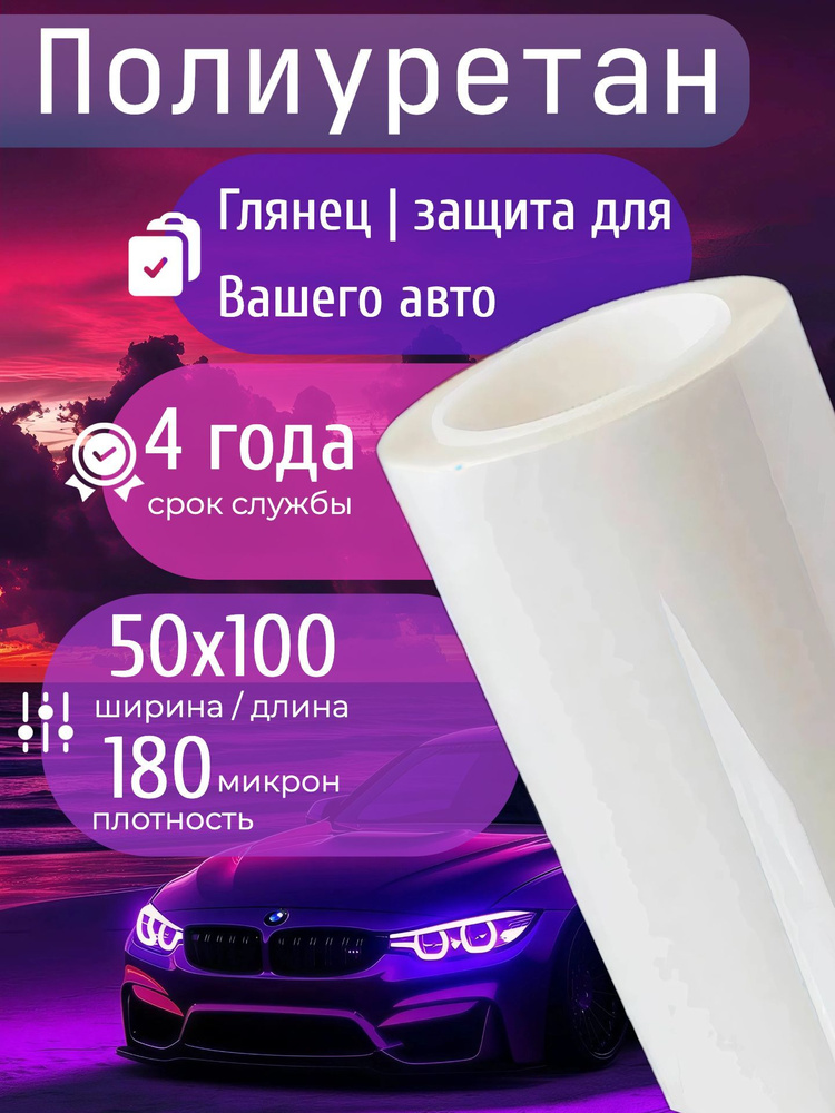 Vinil Gorky 152 Защитная полиуретановая пленка для автомобиля 1м. х 50 см. купить на OZON по ...