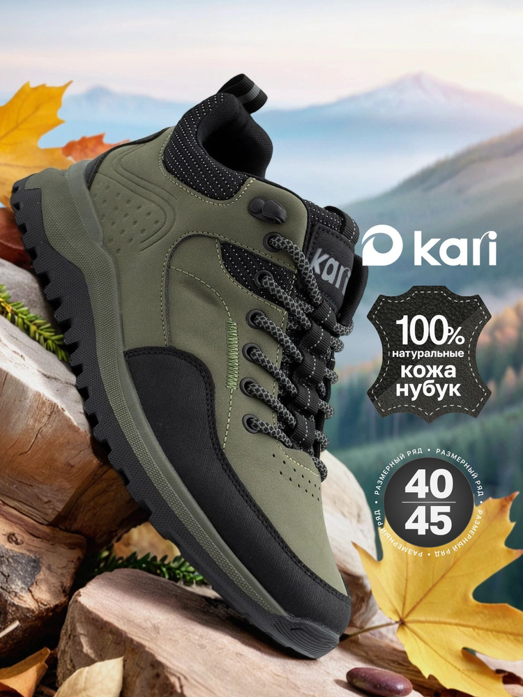 Кроссовки Мужской Kari Натуральная кожа, Нубук Бег, Гимнастика, размер 45 G Демисезон Шнурки ...