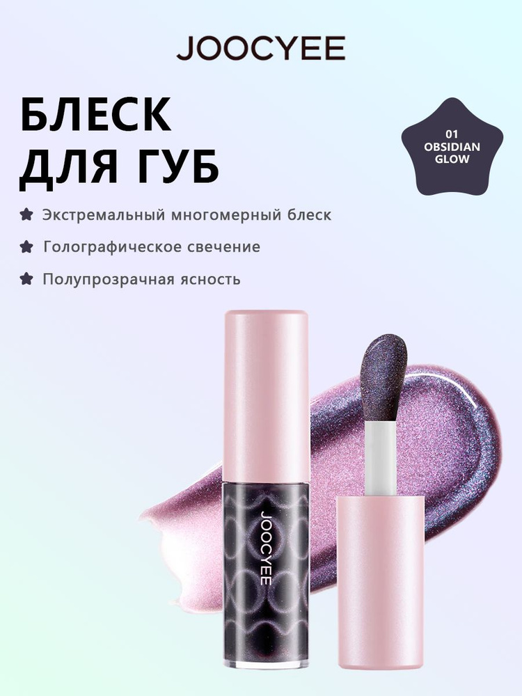 блеск для губ Joocyee MagneGlow Lip Gloss - 01 Obsidian Glow купить на OZON по низкой цене ...