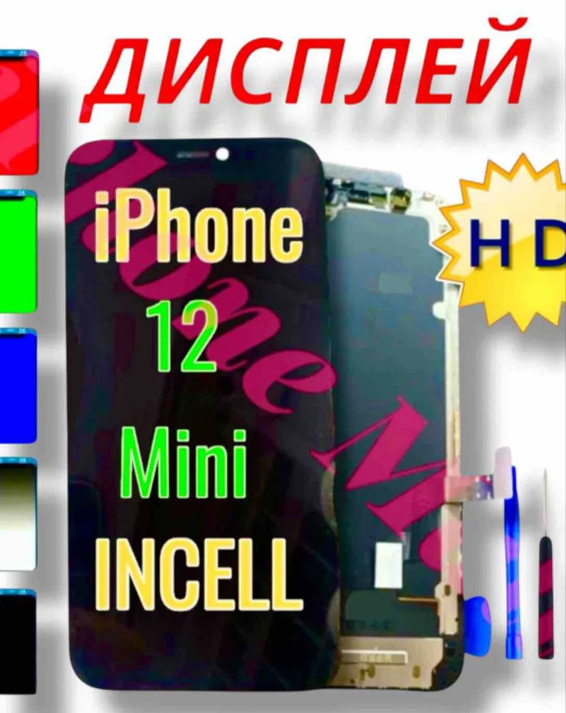 iPhone 12 mini HD LCD Дисплей Черные сенсорные экраны + tools купить на ...