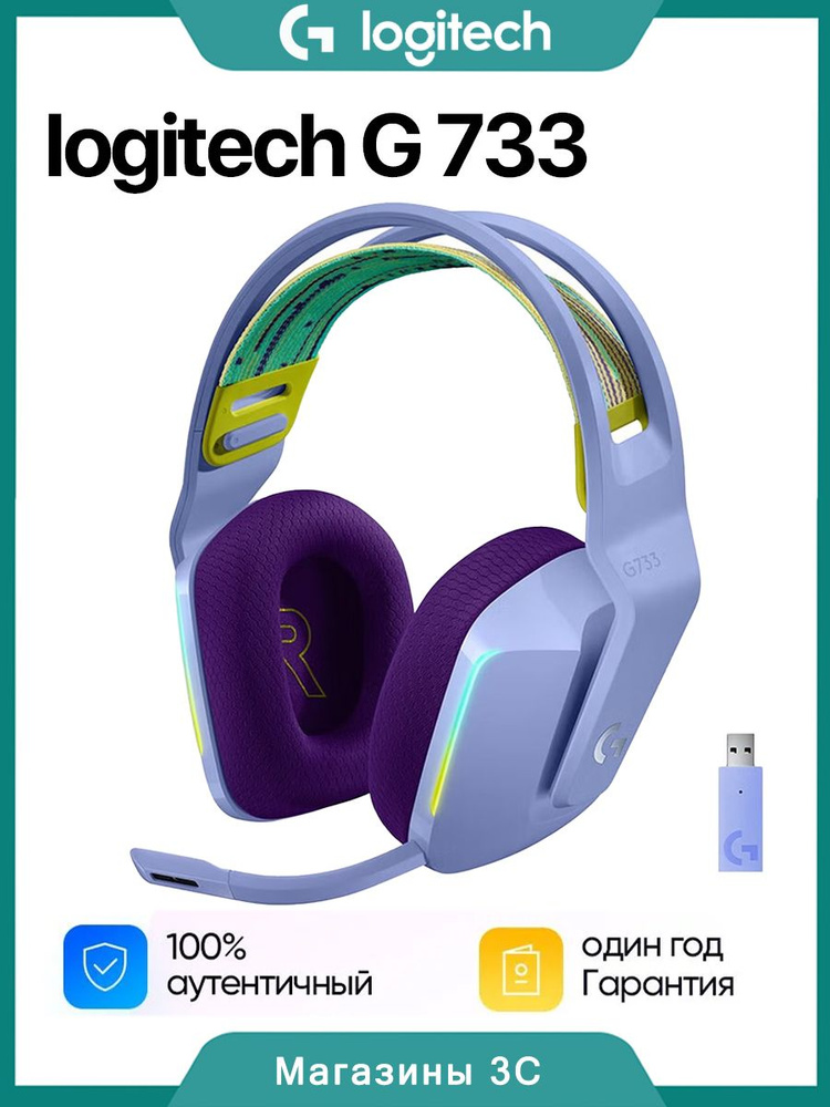 LOGITECH G733 купить на OZON по низкой цене