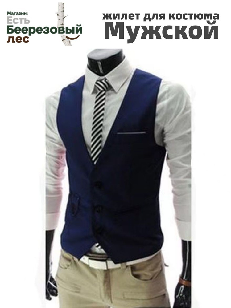 Жилет Мужской суровый темно-синий Хлопок, Политекс, размер 48, 50 ...