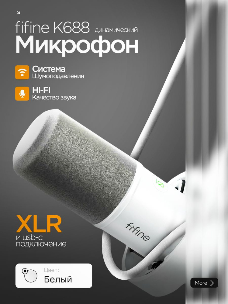 Микрофон Fifine K688 купить на OZON по низкой цене