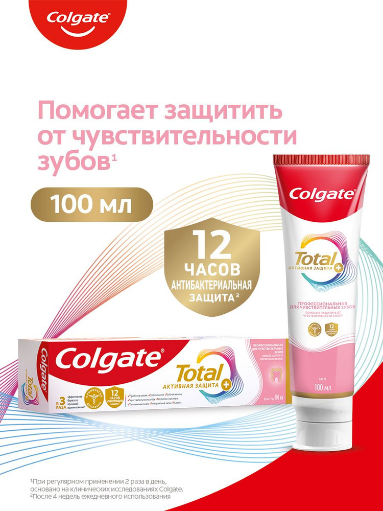Зубная паста Colgate Total Активная Защита+ Профессиональная Для Чувствительных Зубов, 100 мл ...