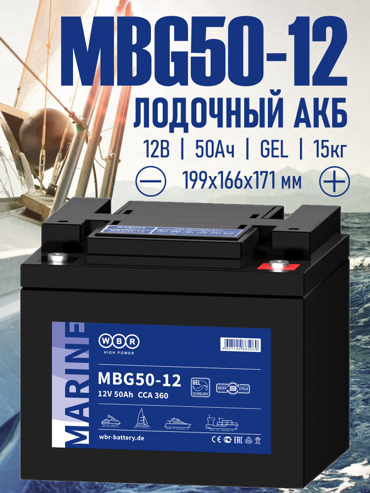 WBR Marine Deep Cycle MBG 50-12 12V 50Ач 360A CCA Гелевая тяговая ...