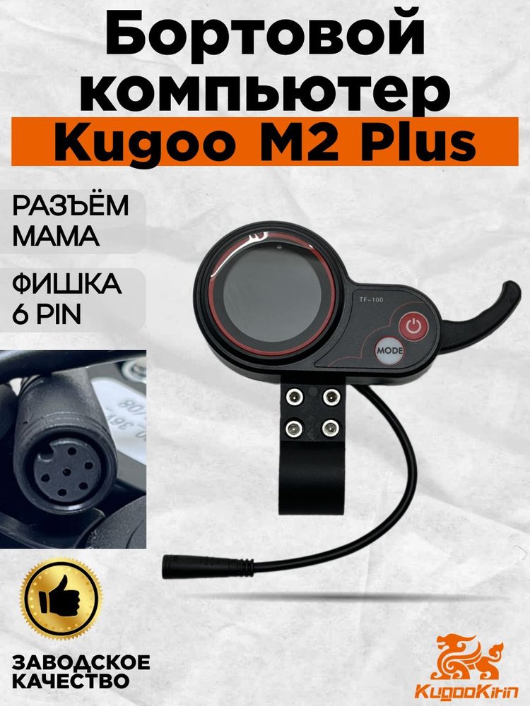 Бортовой компьютер для электросамоката Kugoo M2 Plus купить на OZON по низкой цене (2796017566)