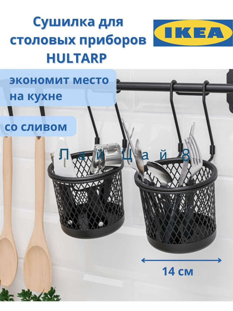 Подставка для столовых приборов IKEA , 16 см х 14 см х 12 см купить c доставкой на OZON по ...