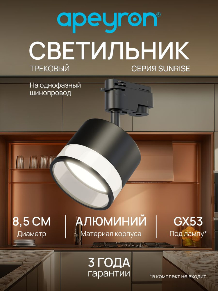 Трековый светильник на шинопровод однофазный / Спот под лампу GX53 ...