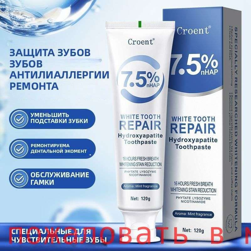 Зубная паста Croent hydroxyapatite, эффективное отбеливание и удаление ...