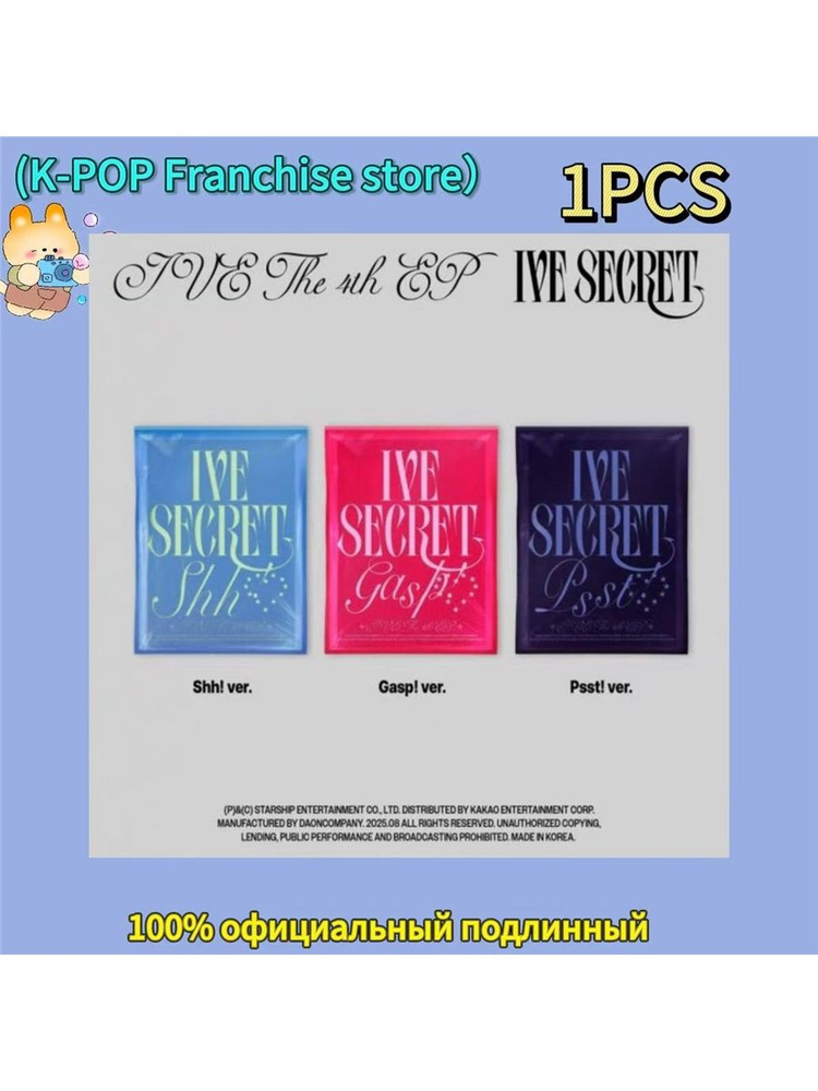 Альбомы IVE - 4th Mini Album IVE SECRET купить на OZON по низкой цене (2820875573)