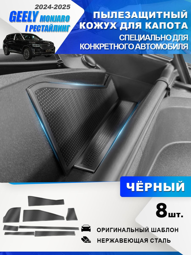 GEELY Monjaro (2024-2025) защитный чехол на капот от пыли, аксессуары ...