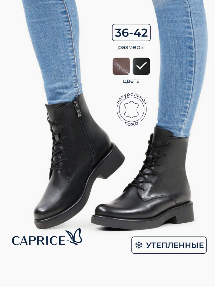 Ботинки Женский Caprice черный, черный матовый, размер 38 Зима G Молния, Шнурки Стандартный ...
