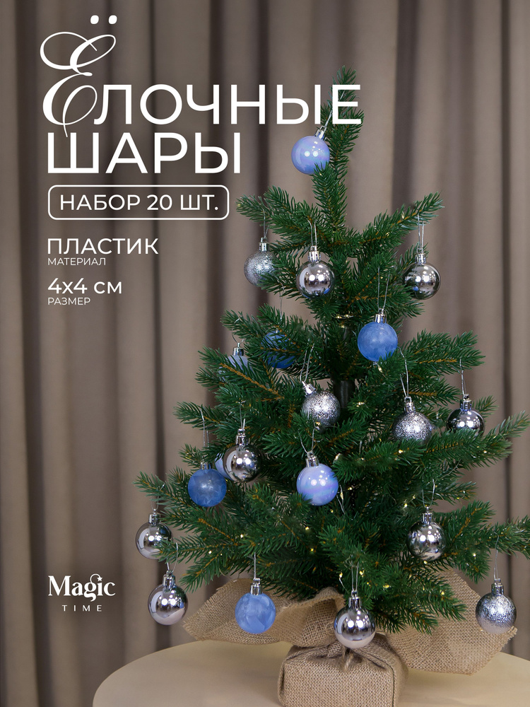 Елочные игрушки набор синих и серебряных новогодних шаров из пластика ...