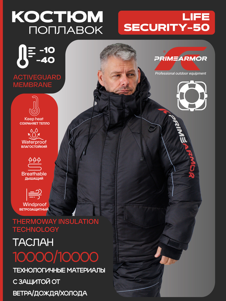 Костюм для охоты и рыбалки "Life Security" -50 (Taslan Breathable ...