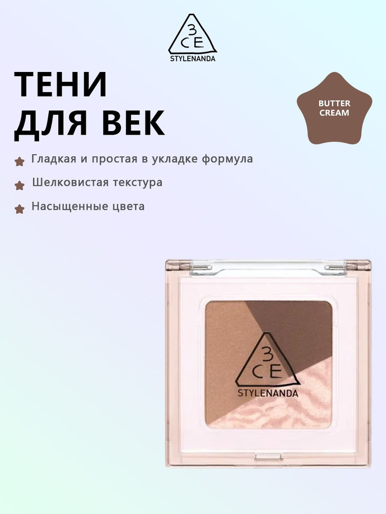 тени для век 3CE Color Grid Eyeshadow - BUTTER CREAM купить на OZON по ...