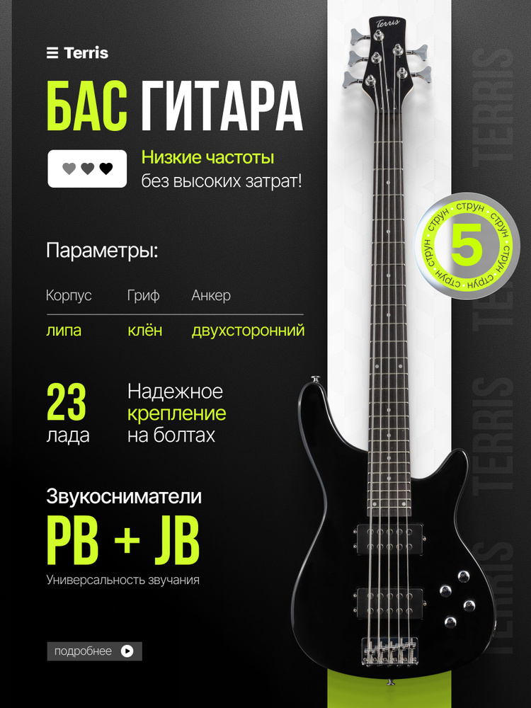Бас-гитара, TERRIS THB-43-5 BK, 5 струн купить на OZON по низкой цене ...