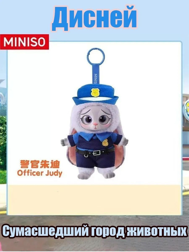 MINISO бренд-лабубу зверополис -Пожалуйста, купите купить на OZON по ...