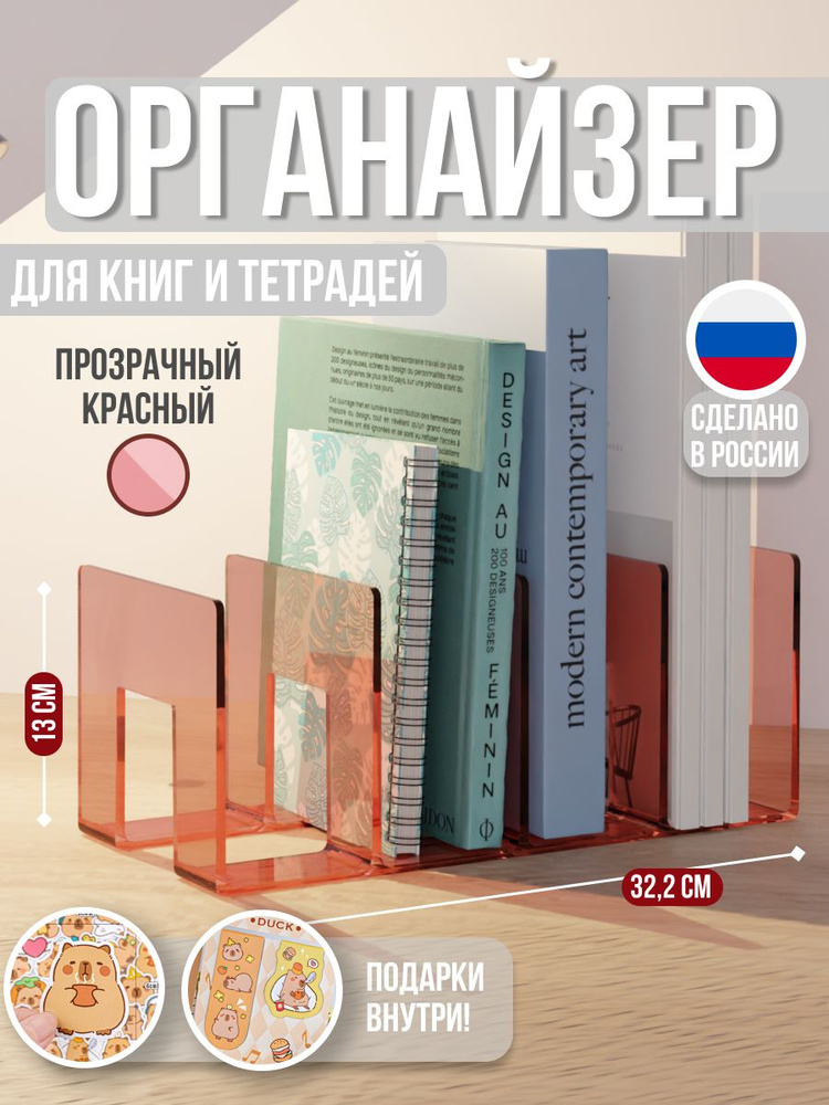 ПапаКапибар красная подставка органайзер для книг и тетрадей A4 купить на OZON по низкой цене ...
