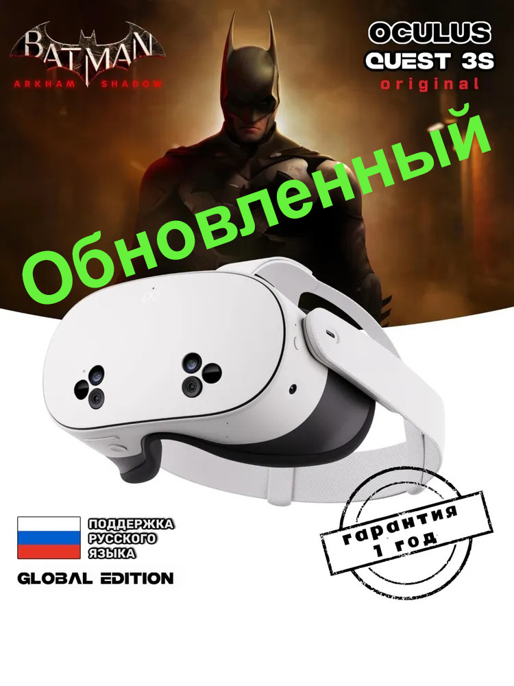 Oculus Quest 3S купить на OZON по низкой цене