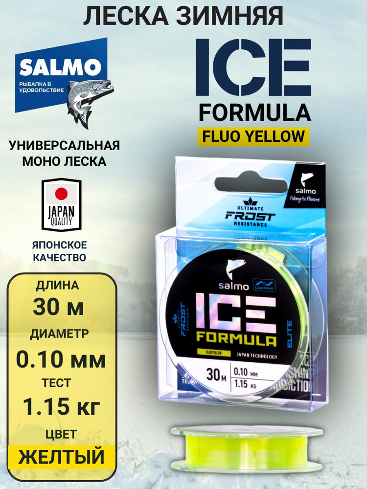 Леска для рыбалки Salmo Леска монофильная зимняя Elite ICE FORMULA Fluo ...