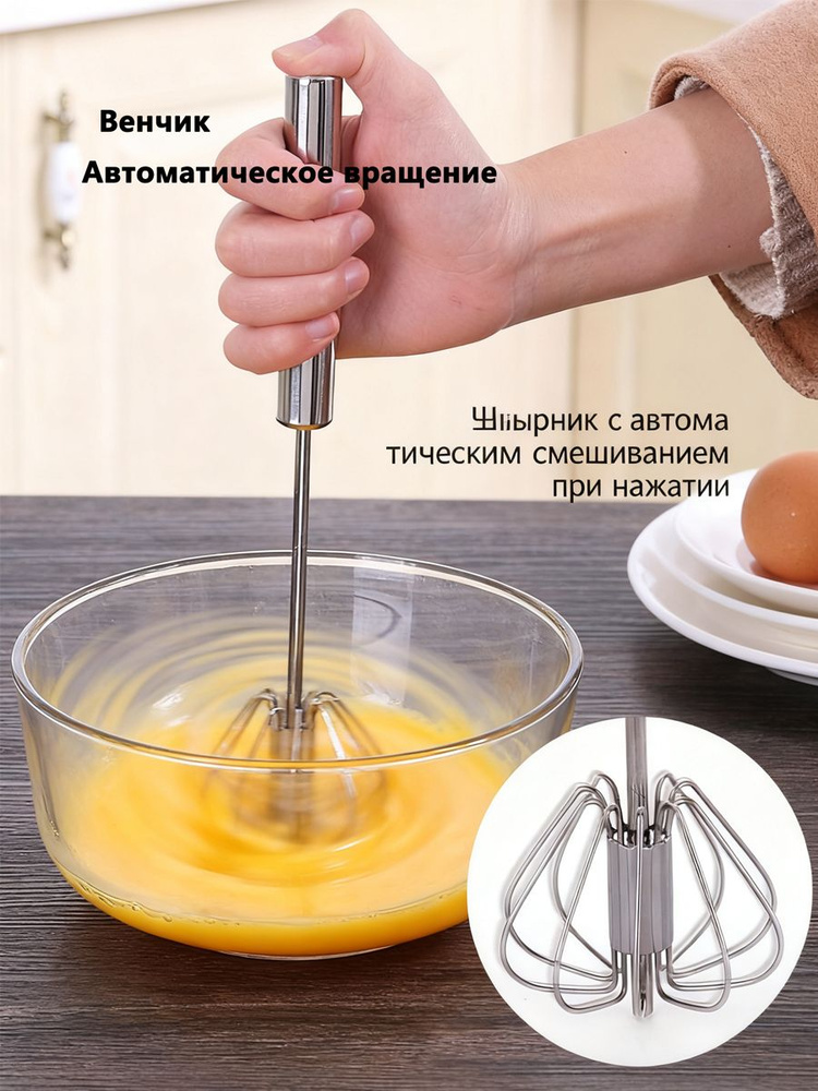 Венчик, длина 30 см купить на OZON по низкой цене (2912930522)