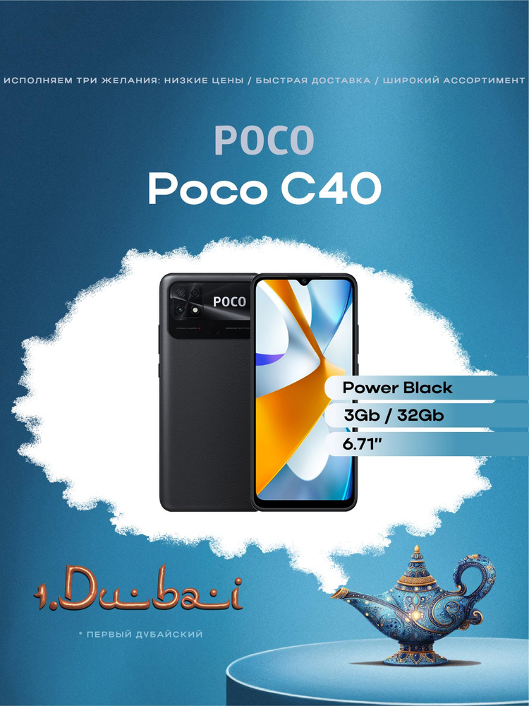 Смартфон Poco C40 32 ГБ 3 ГБ Черный 6.71 IPS 220333QPG купить c ...