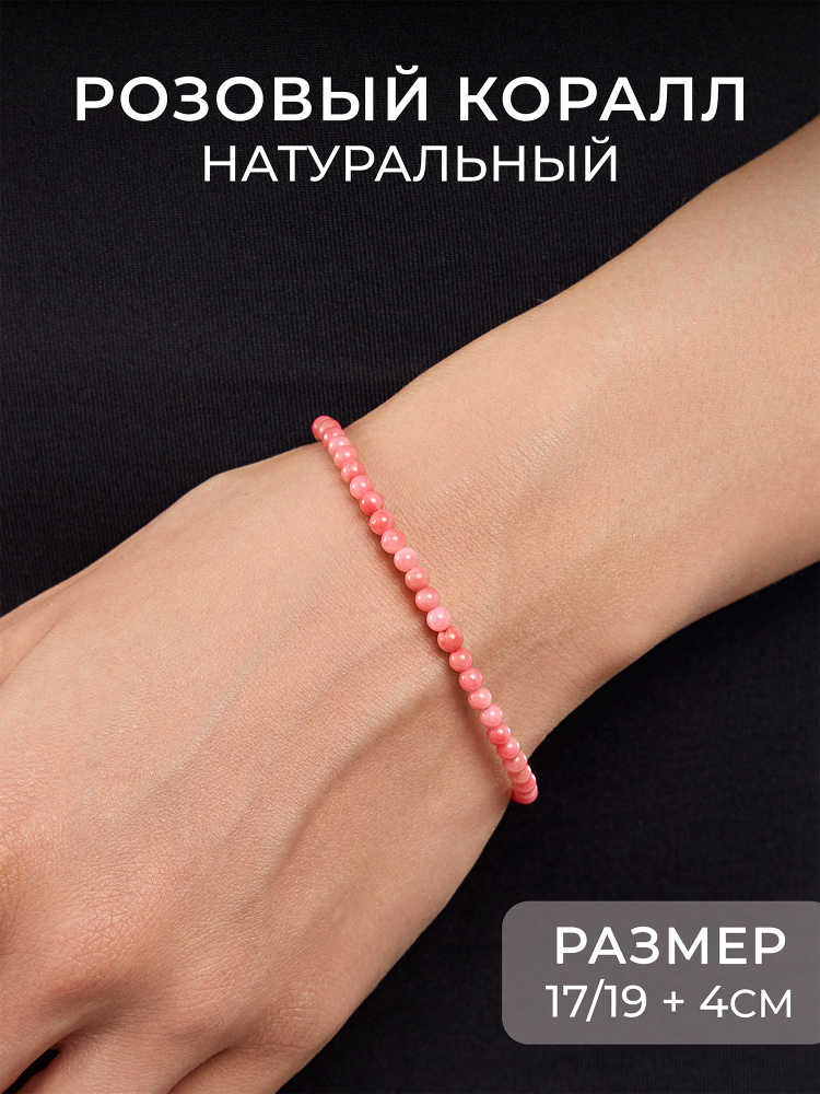 Браслет из натуральных камней Розовый коралл купить на OZON по низкой ...