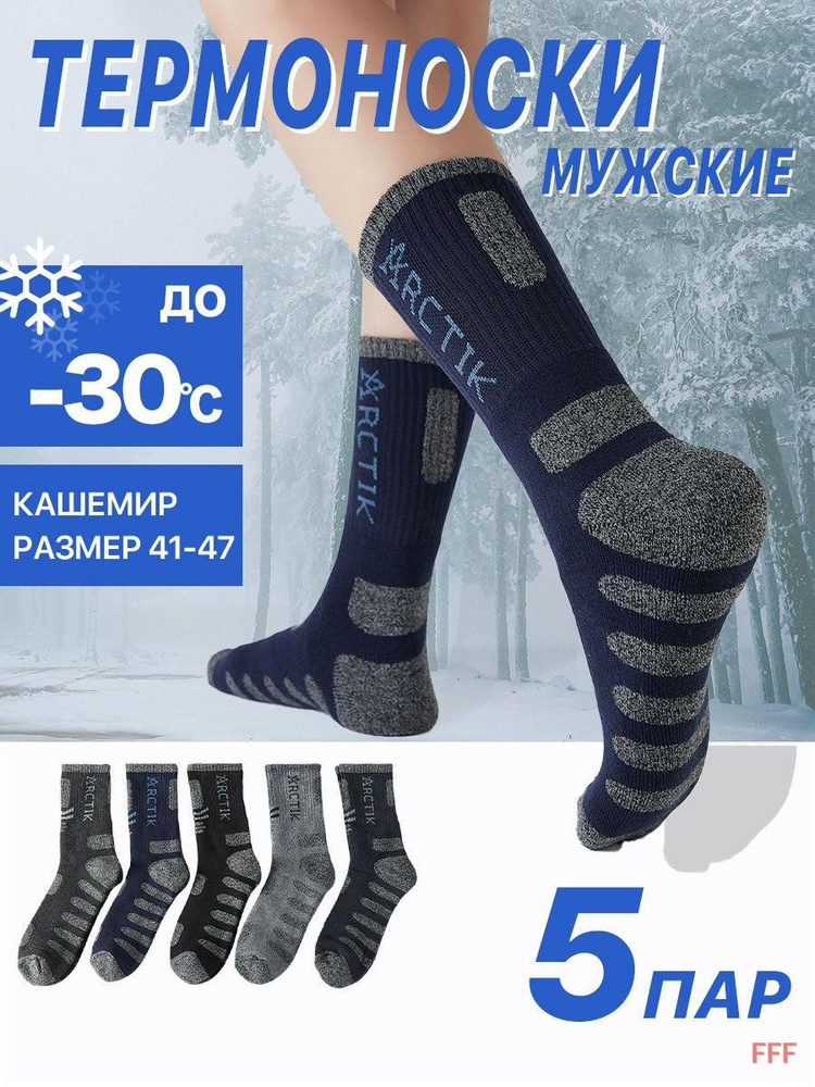 Носки Мужской BFL, размер универсальный Кашемир Альпинизм, Беговые лыжи Зима вереск Спортивный ...