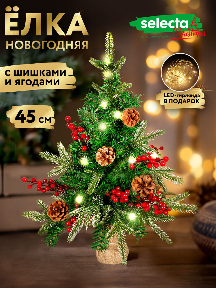 Елка искусственная новогодняя 45 см маленькая настольная Selecta ...