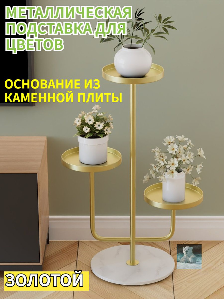 Подставка для цветов,68.02 см х 20 см х 29 см купить на OZON по низкой цене (2940020404)