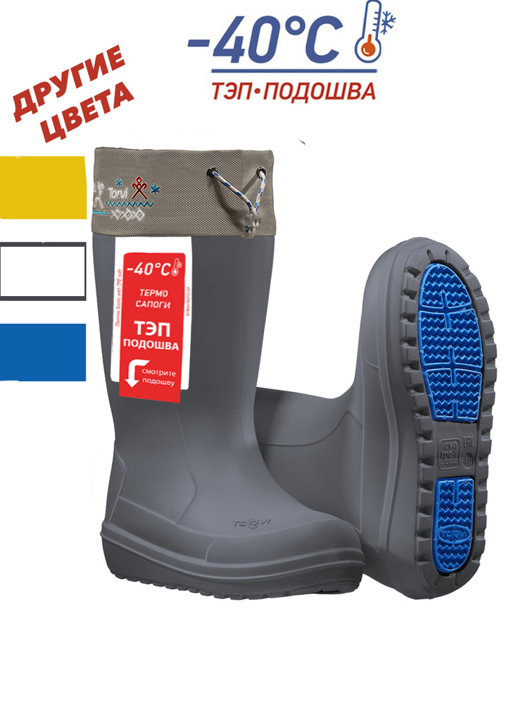 Сапоги резиновые TORVI -40 Онега с ТЭП подошвой, теплые купить на OZON по низкой цене (154830506)
